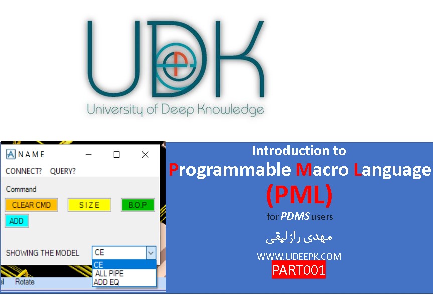 آموزش زبان برنامه نویسی PML در نرم افزار PDMS - بخش اول - University of Deep Knowledge